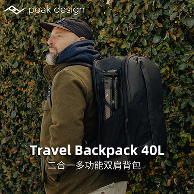 巅峰设计TravelBackpack40L背包
