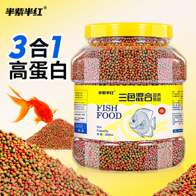 锦鲤鱼饲料金鱼通用鱼食观赏鱼小颗粒草金鱼粮淡水鱼料小金鱼专用