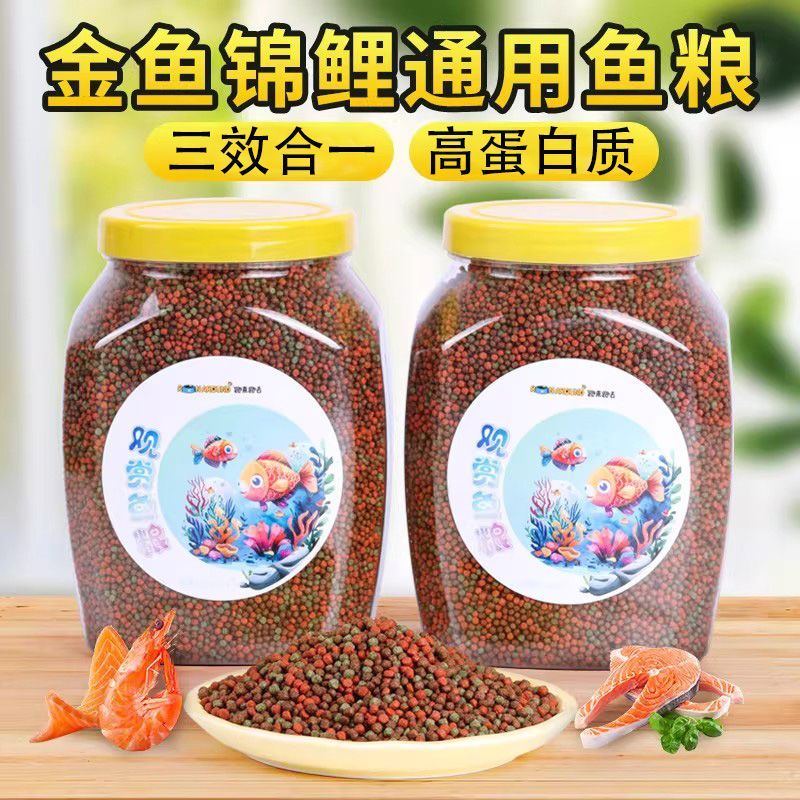 锦鲤金鱼饲料鱼粮通用颗粒小金鱼粮冷水鱼观赏鱼鱼食鱼饲料鱼食料