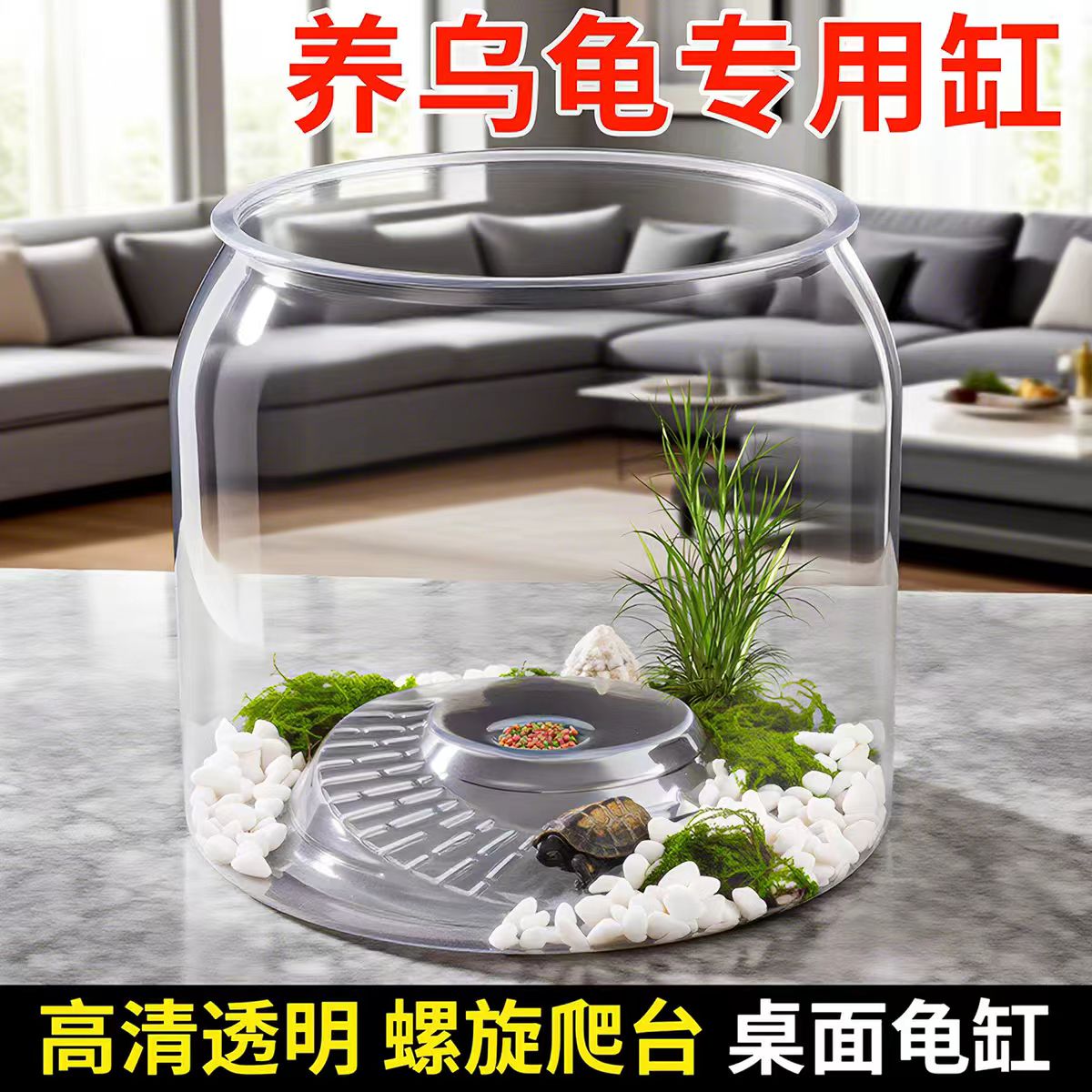 乌龟攀爬喂食一体爬台龟缸透明桌面造景生态龟缸耐摔养乌龟专用箱
