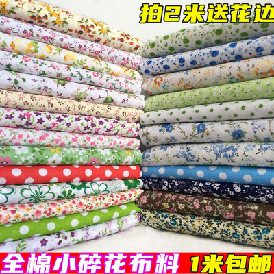 纯棉田园小碎花棉布布料