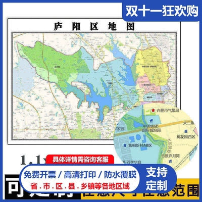 庐阳区新款地图1.1米定制安徽省合肥市行政信息交通路线颜色贴图