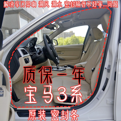 宝马原3系门框车门后备箱密封条