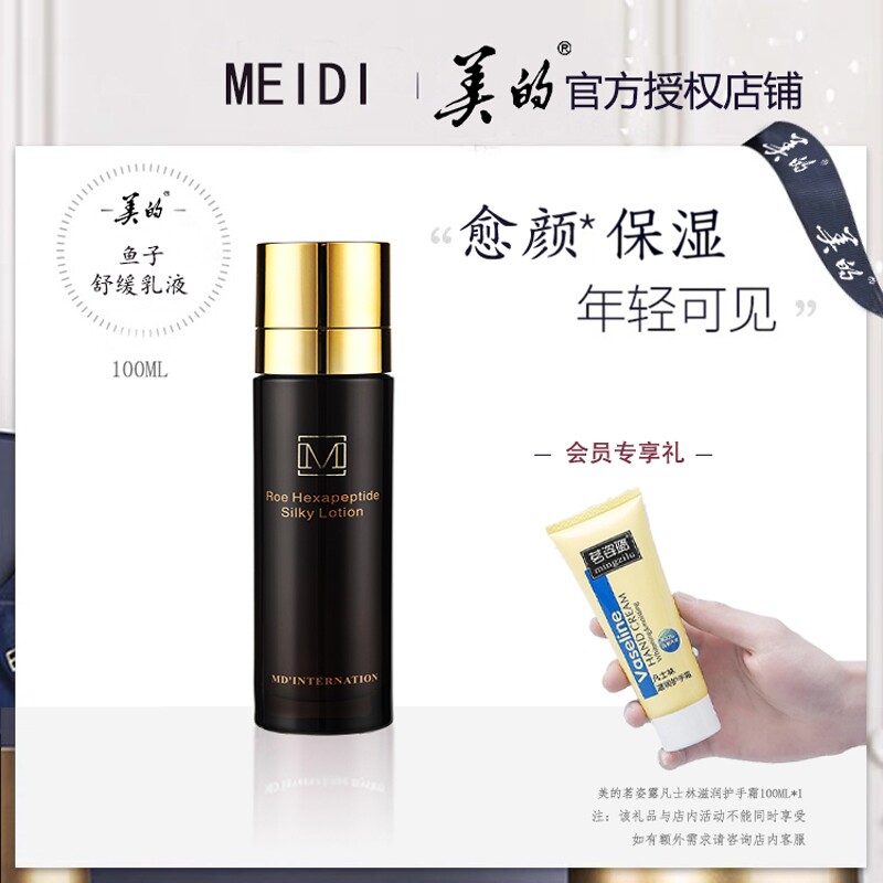 【美的 国际】化妆品护肤品鱼子六胜肽丝滑乳液 100ml正品包邮