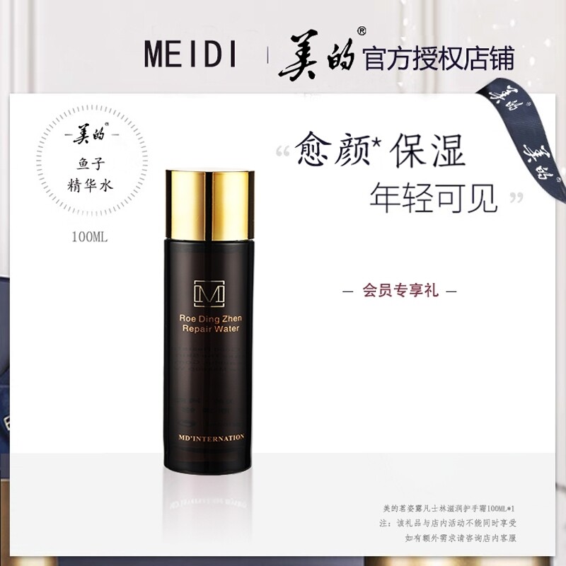美的国际化妆品护肤品鱼子鼎臻保湿水100ml正品包邮