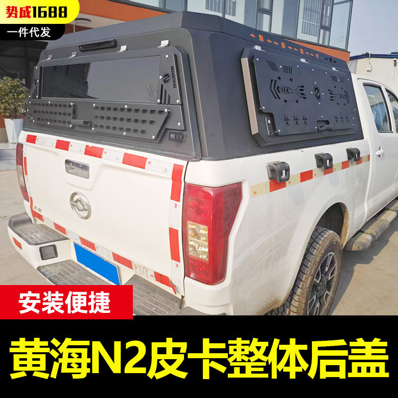 适配黄海N1/N2/n3皮卡车后备箱整体三开门高盖后箱盖尾箱盖子改装