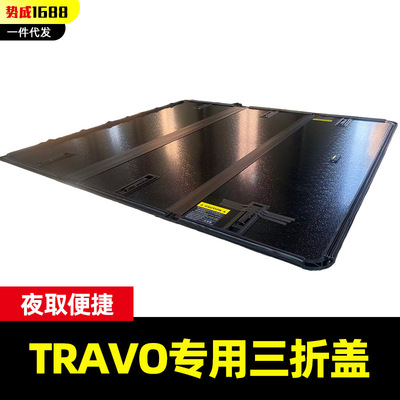 适用新款Hilux Travo皮卡硬三折平盖铝合金折叠后箱盖板改装套件