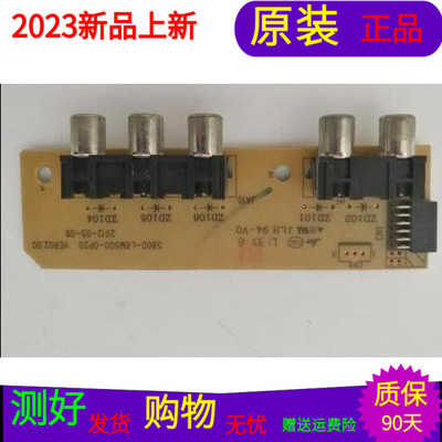 适用于原装创维42E615L小AV板5800-L8M500-0P20