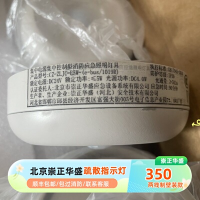 崇正华盛应急灯 CZ-JLZC-5W-(e-bus/1019R) 四线制吸顶款