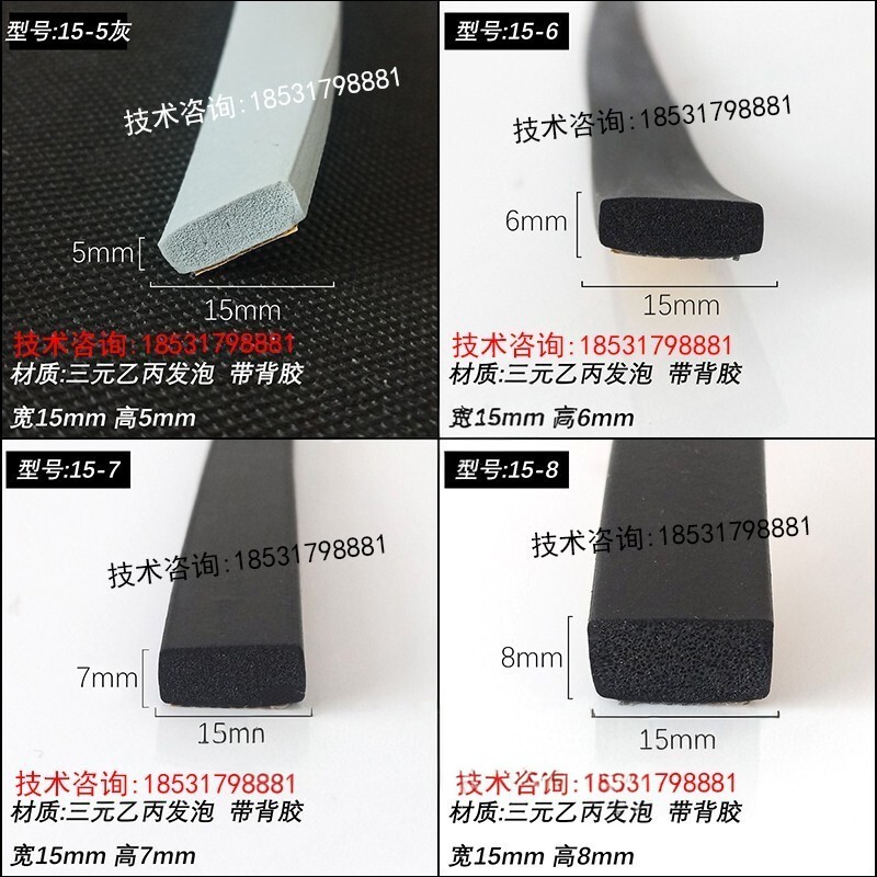 宽15*5三元乙丙发泡平板缓冲减震自粘型密封条机械设备防撞耐磨条