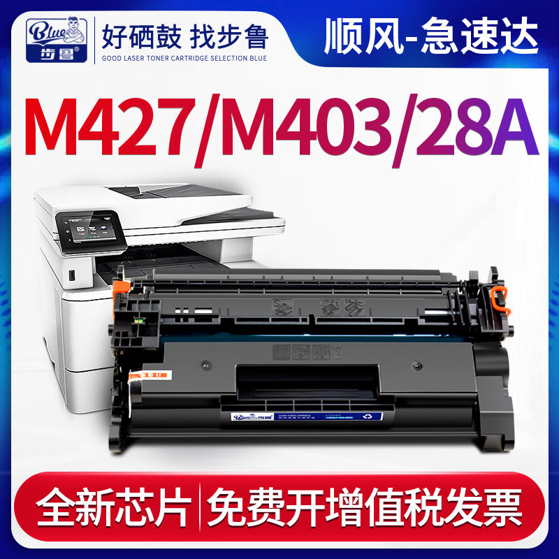 步鲁适用惠普M427dw硒鼓M403d打印机hp427fdn墨盒hp403dn墨粉427fdw碳粉403n粉盒LaserJet mfp一体机 ...