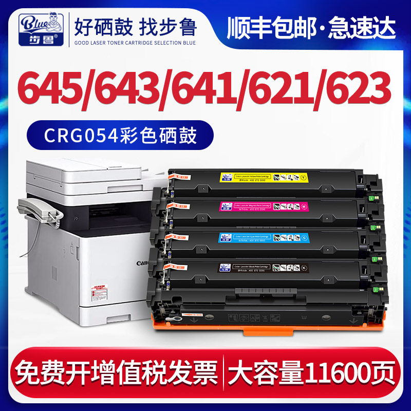 步鲁适用佳能MF645硒鼓LBP621Cw lbp623Cdn粉盒conan墨粉mf641 mf643cdw mf645cx crg-054 ...