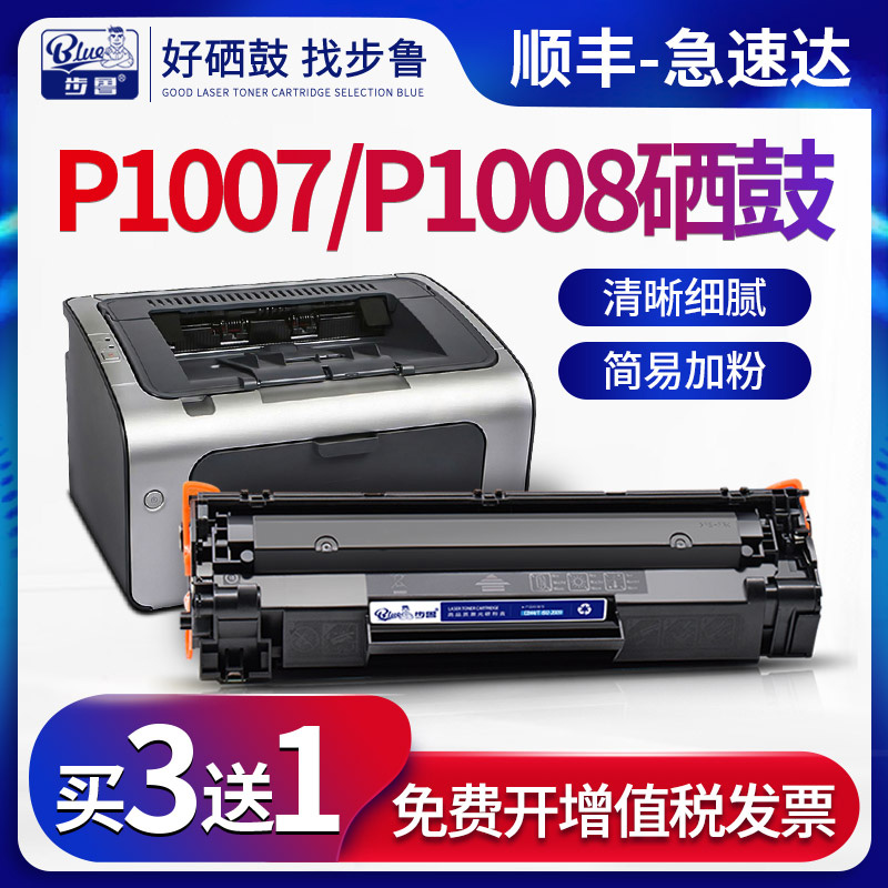 步鲁适用惠普P1007硒鼓P1008打印机LaserJet 1108墨盒hp墨粉hp1007碳粉hp1008粉盒88a晒鼓388激光打印机鼓粉_虎窝淘