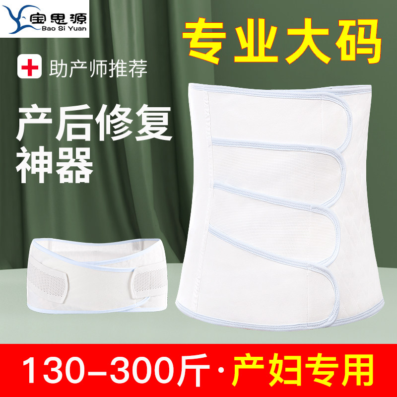 大码产后收腹带200斤加长300顺产剖腹产专用夏季薄款纯棉瘦身束缚