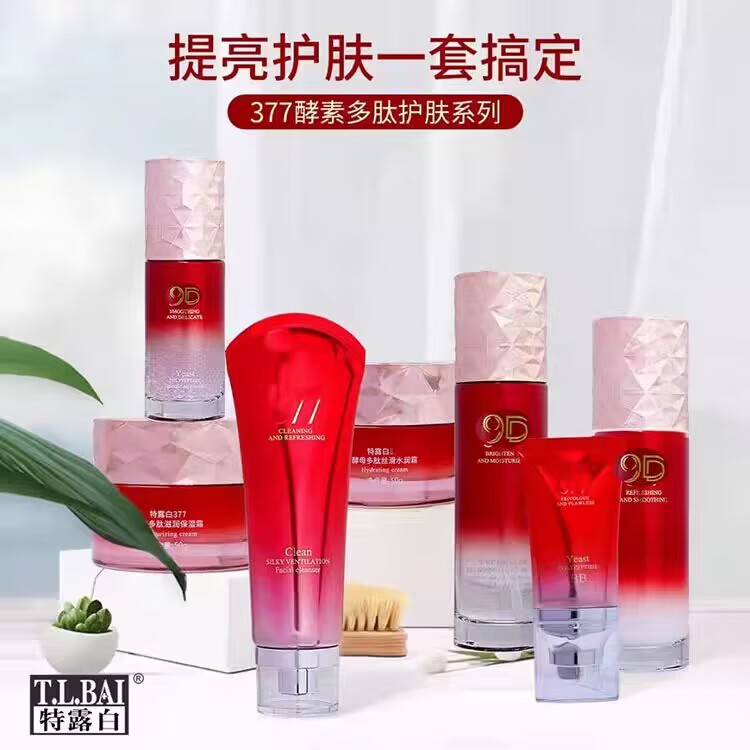 特露白酵母多肽套装 保湿水乳霜BB霜精华液洗面奶抗皱提亮美容院