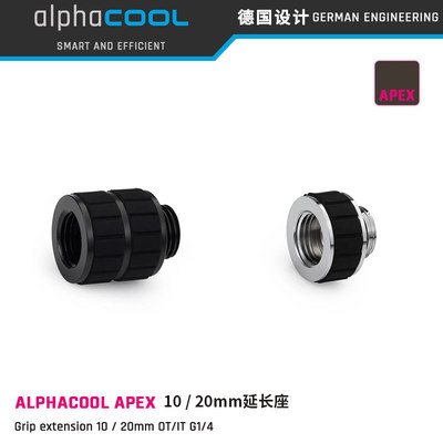 AlphacoolAPEX系列10/20mm延长