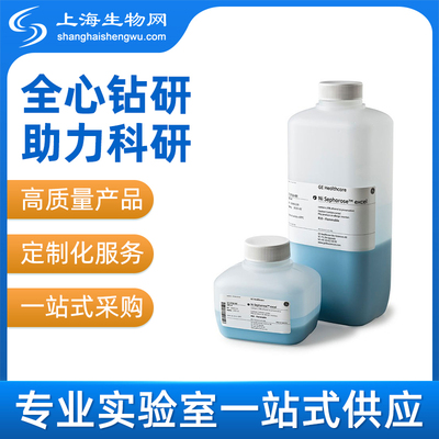 Ni Sepharose excel  cytiva填料GE蛋白层析介质进口上海生物网