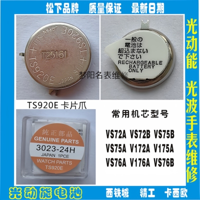 电池手表配件CASIO卡西欧