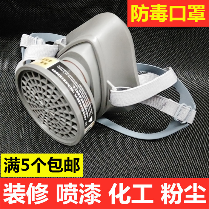 防毒防尘口罩喷漆专用化工农药工业防异味甲醛气体防毒面具口罩