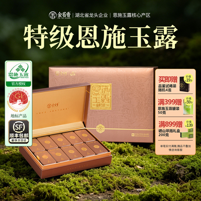 2026年新茶金苔香恩施玉露