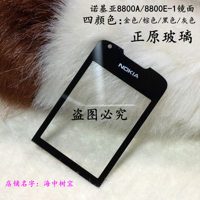 原装手机诺基亚8800a屏幕显示