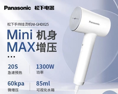 松下手持挂烫机家用小型熨烫机便携式熨斗蒸汽电熨斗GHD025白色