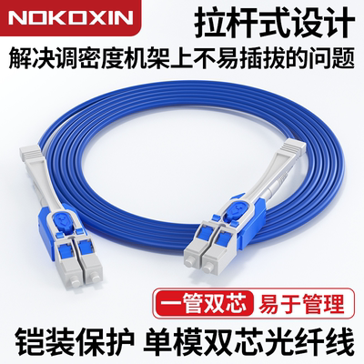 铠装电信级单模双芯光纤跳线