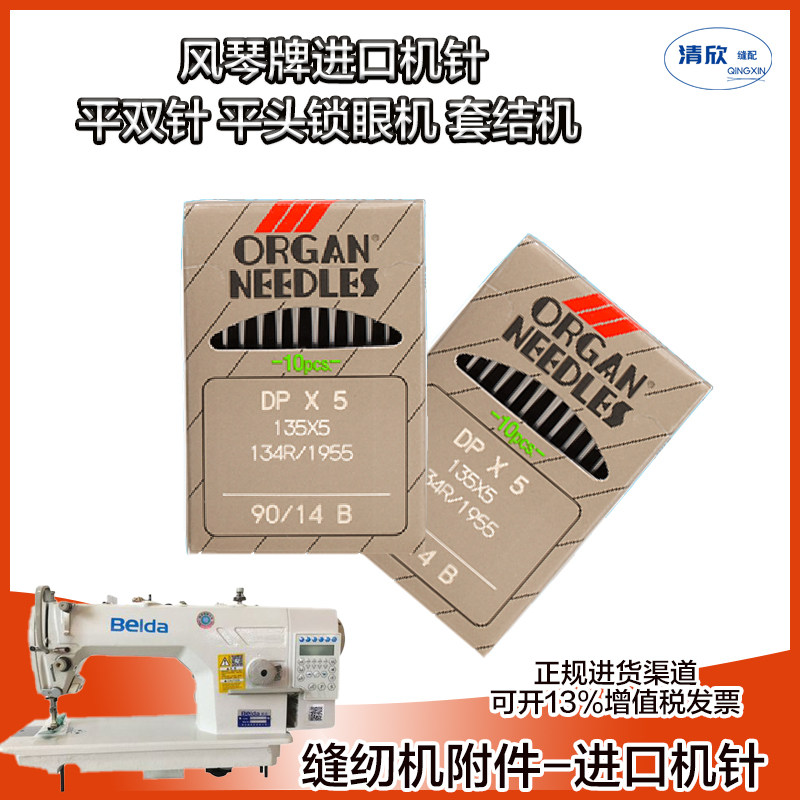 风琴机针DP*5 DP*17厚料机针  平头锁眼机平双针三角针机配件