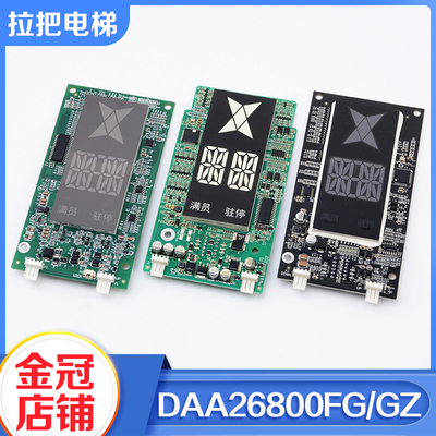 电梯外呼显示板DAA26800FG/DAA26800GZ断码外呼板适用奥的斯配件