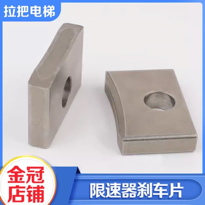 奥德普电梯限速器刹车片OX-240
