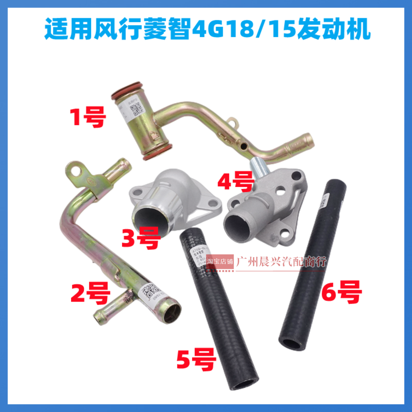 适用于东风风行菱智V3M3 1.5L/1.6L节温器座盖暖风水管水泵进水管