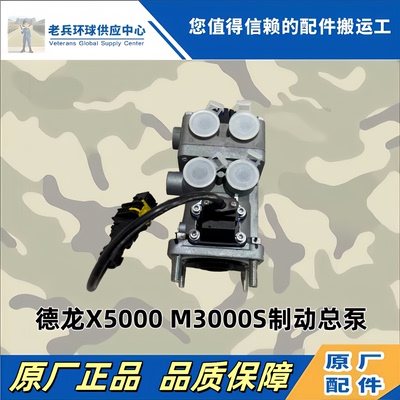 德龙刹车总泵S6000制动总泵脚刹