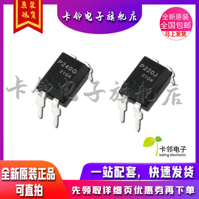 卡邻适用全新光耦 TLP240GA P240G TLP220J  P220J 现货赞