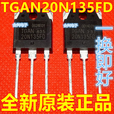 全新 TGAN20N135FD 20A 1350V 电磁炉IGBT管 20N135FD 保质直拍