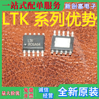 全新原装 LTK5110 LTK5112 LTK5302 ESOP-10  卡邻适用 赞