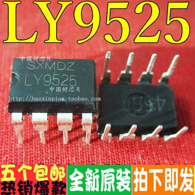 LY9525直插DIP8液晶电源