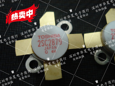 全新原装 2SC2879 2SC2510 2SC2290 272 2SC2652 射频微波管