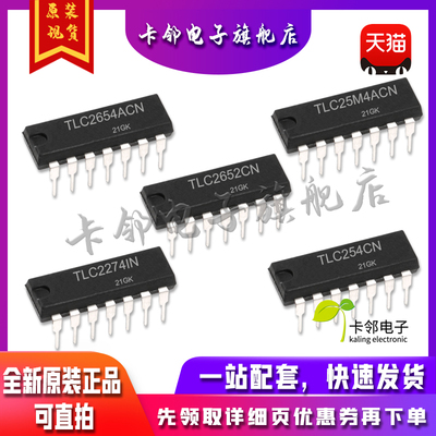 全新原装TLC2654ACN TLC25M4ACN TLC2652CN TLC2274IN TLC254CN赞