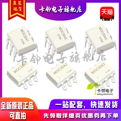 MOC3041 直插DIP6 MOC3042双向可控硅驱动 贴片SOP6光耦MOC3043赞