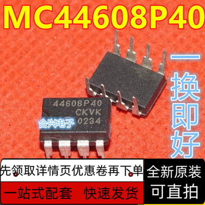 全新原装 MC44608P40 44608P75 液晶电源芯片 DIP-8  质保直拍