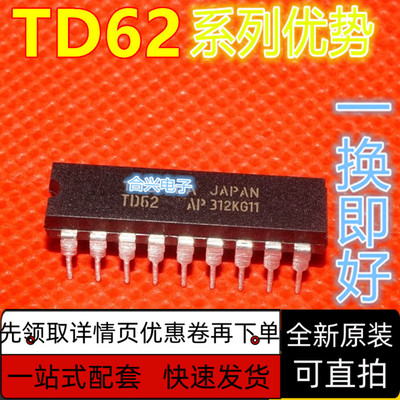 全新保质 TD62384AP TD62084AP TD62597AP TD62083AP TD62785P
