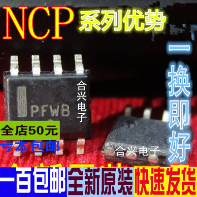 卡邻适用 NCP1606A NCP1601ADR2G 贴片  真正进口全新 一换即好赞