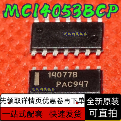 MC14077BD MC14077BDR2G 贴片SOP14封装逻辑门 全新原装 保质直拍