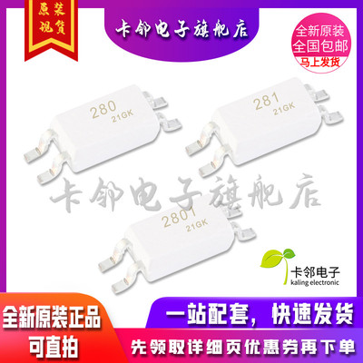卡邻适用全新光耦 HMHA280 HMHA2801 HMHA281 单/双向光耦 赞