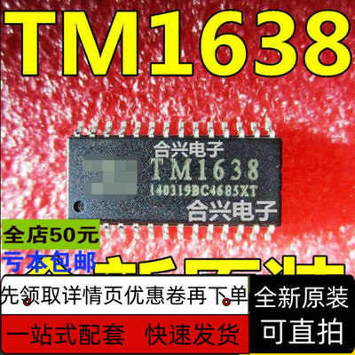 TM1638 SOP28 ED数码管驱动芯片  真正进口全新 保质直拍