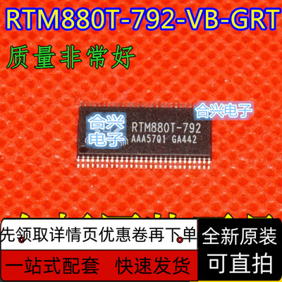 RTM880T-792-VB-GRT GM8285C TSSOP-56 全新原装  保质直拍