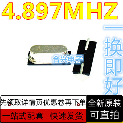 保质【10只】HC-49SMD 贴片晶振4.897MHZ 4.897M ±20PPM 20PF