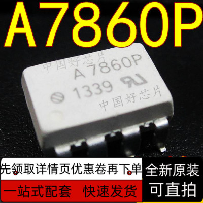 光耦HCPL-7860PA7860PSOP8