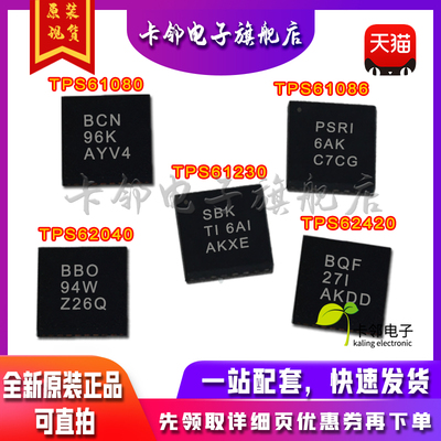 全新原装 TPS61230/TPS62040/TPS61080/TPS61086/TPS62420DRCR 赞