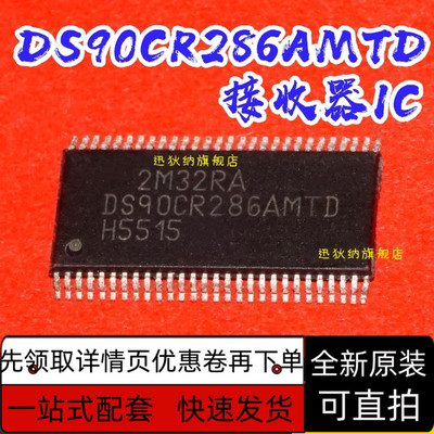 DS90CR286AMTDX DS90CR286AMTD DS90CR286 TSSOP56 保质直拍